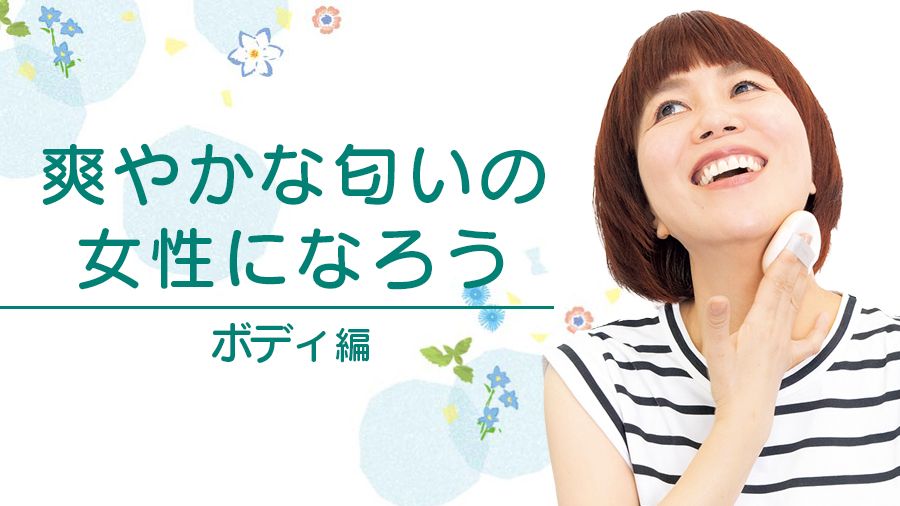 画像・写真|【大人のニオイ対策qanda】ボディのお悩み。ワキや足裏のニオイが気になる理由 山本浩未の〈自分肯定〉ビューティ |連載|婦人公論 Jp