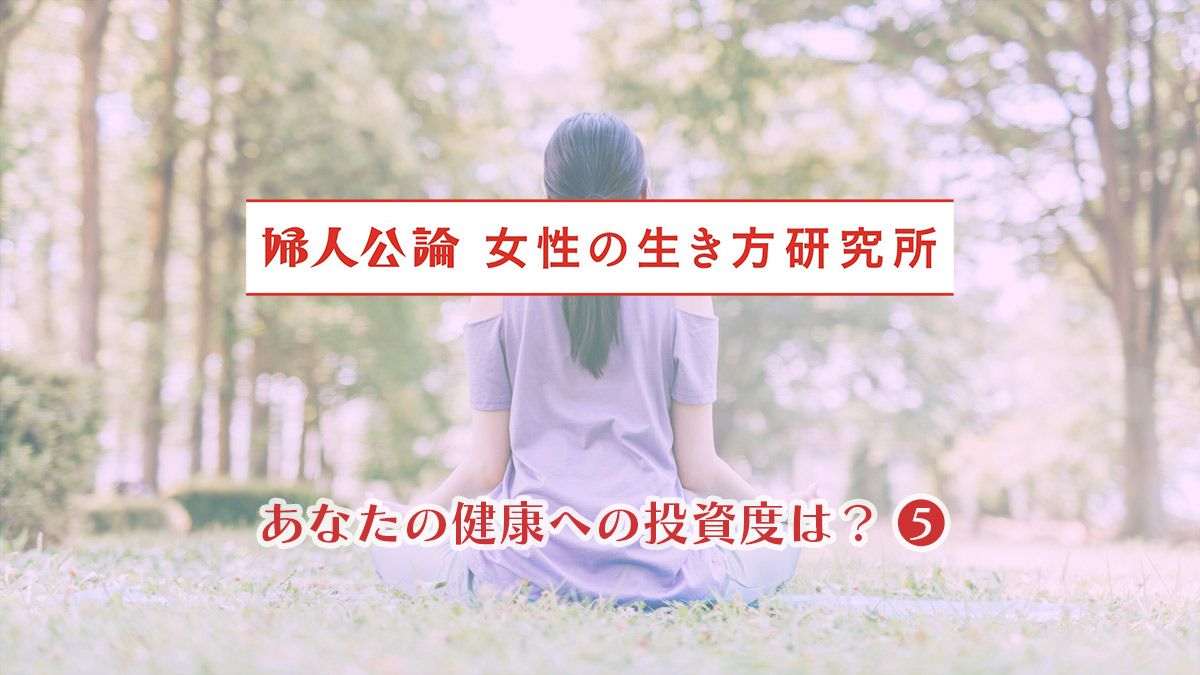 中高年女性が健康維持のためにこれからやってみたいこと。ウォーキング、ヨガ、登山、ダンス、ボウリング…玄米や断食に挑戦も 今を生きる女性たちの